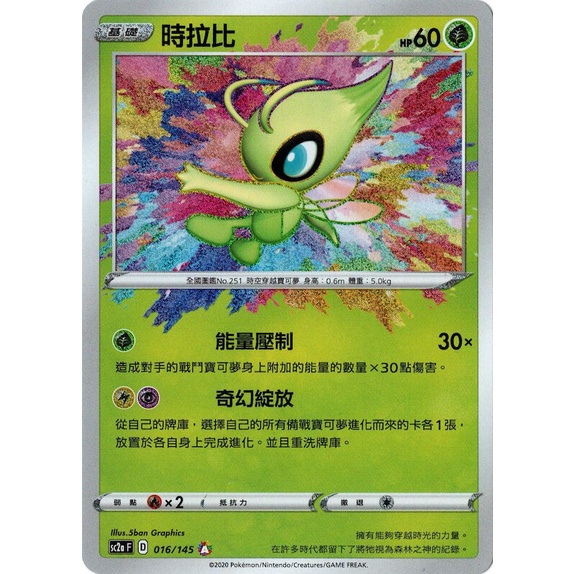 寶可夢 PTCG 中文版 時拉比 SC2A F 016/145 A | Shopee Malaysia