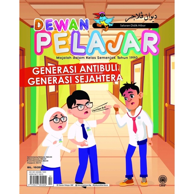 Majalah DBP 2022 : Dewan Pelajar | Shopee Malaysia