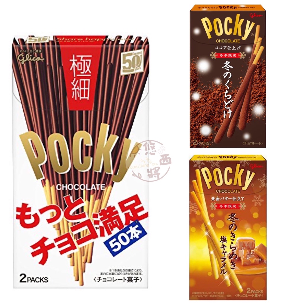 Yoshima Japan Glico Pocky Chocolate Flavor Bar Extra Fine Caramel Sea ...