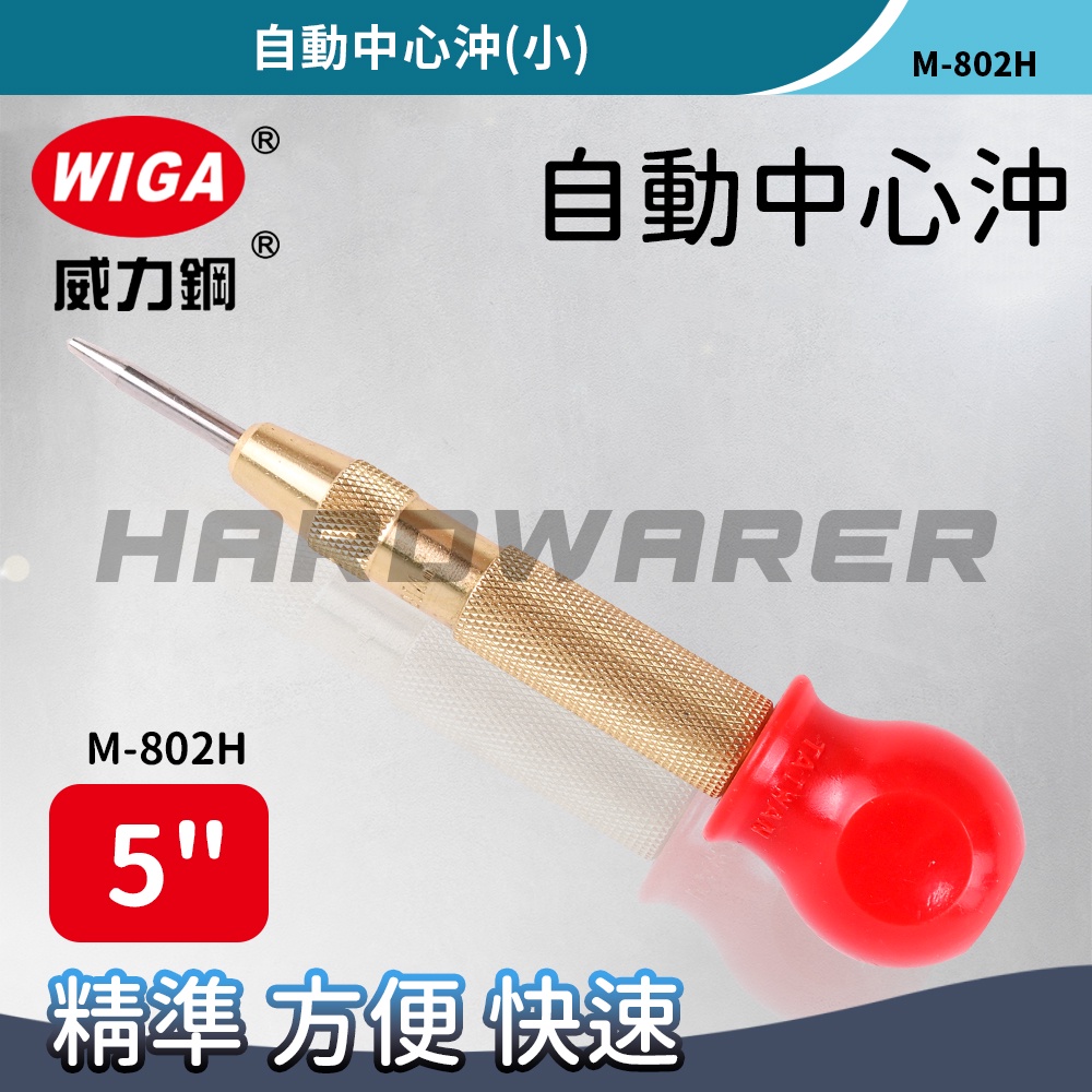 [Hardware Man] WIGA Power Steel M-802H 5 "Automatic Center Punch (Small) Push Design | Shopee ...