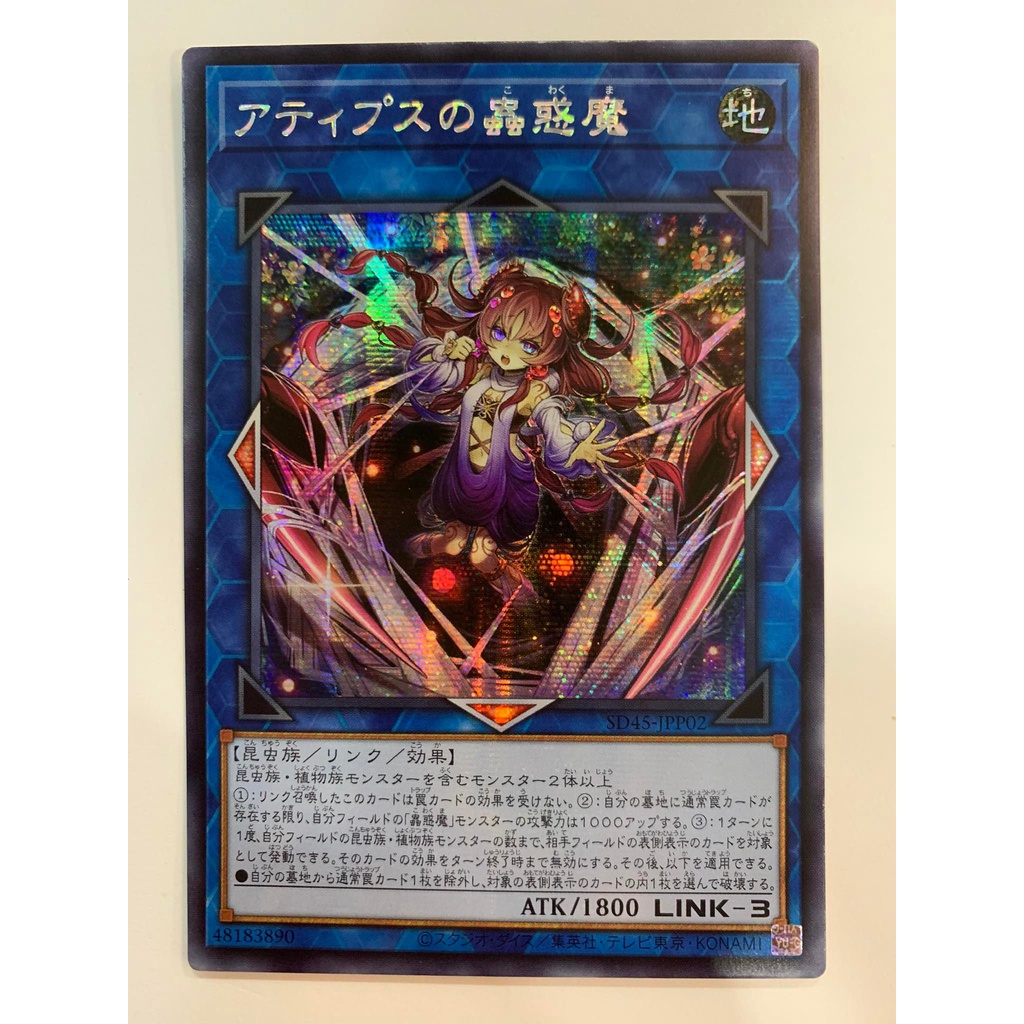 YUGIOH SD45-JPP02 Traptrix Atypus | Shopee Malaysia