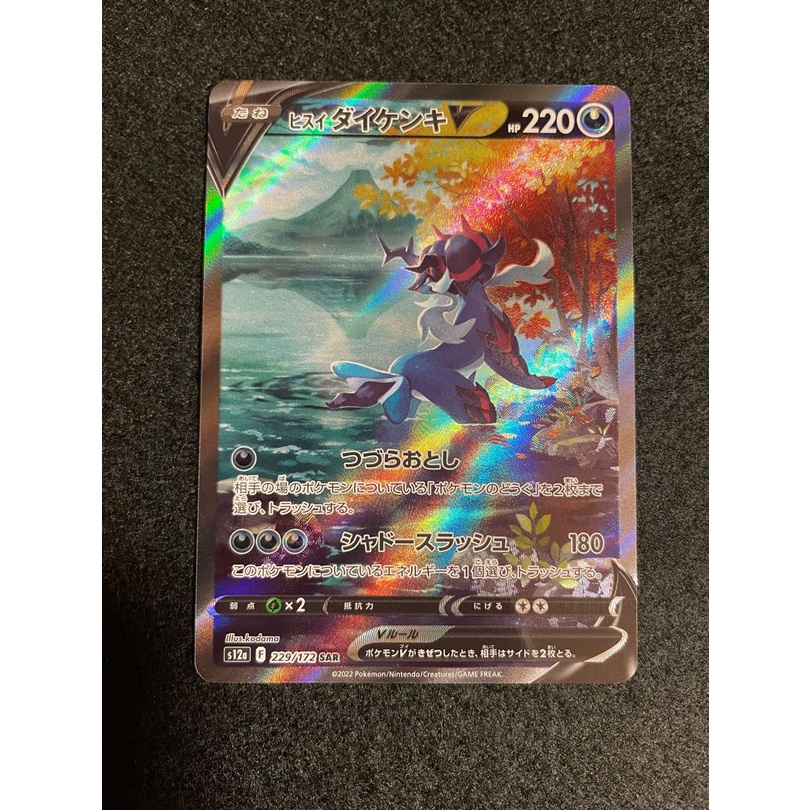 Hisuian Samurott V SAR 229/172 VSTAR Universe S12a Pokemon Card ...