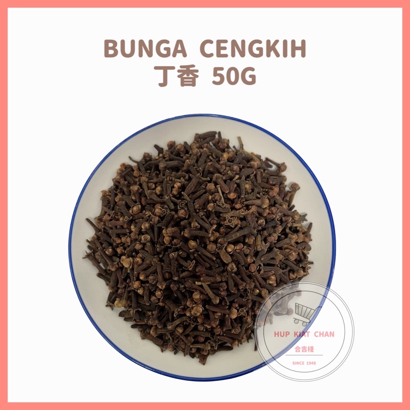 BUNGA CENGKIH 丁香 50G | Shopee Malaysia