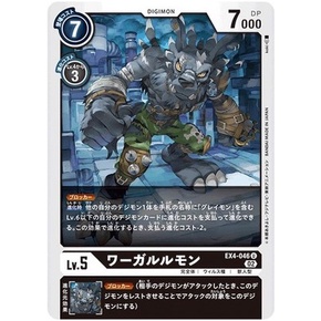 EX4 Digimon TCG Japanese EX4-046 (U) WereGarurumon | Shopee Malaysia
