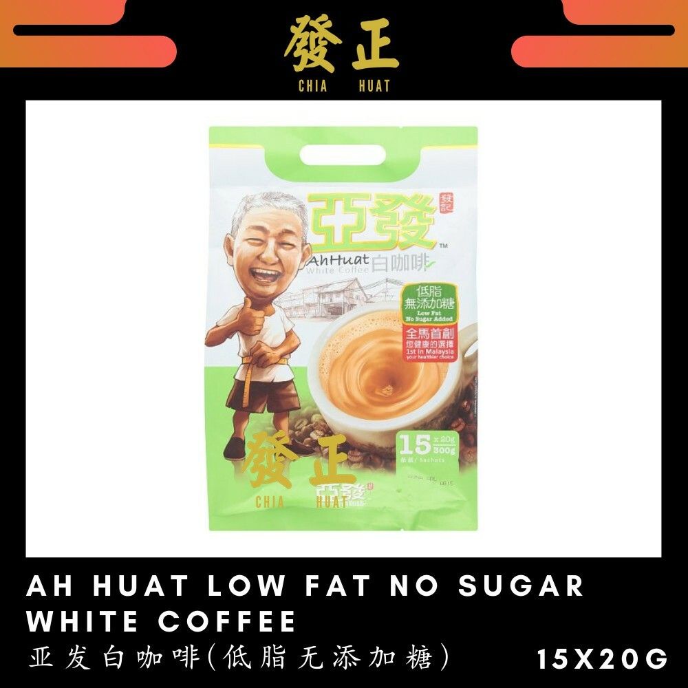 Ah Huat Low Fat No Sugar White Coffee 亚发白咖啡（低脂无添加糖) 15x20g | Shopee ...