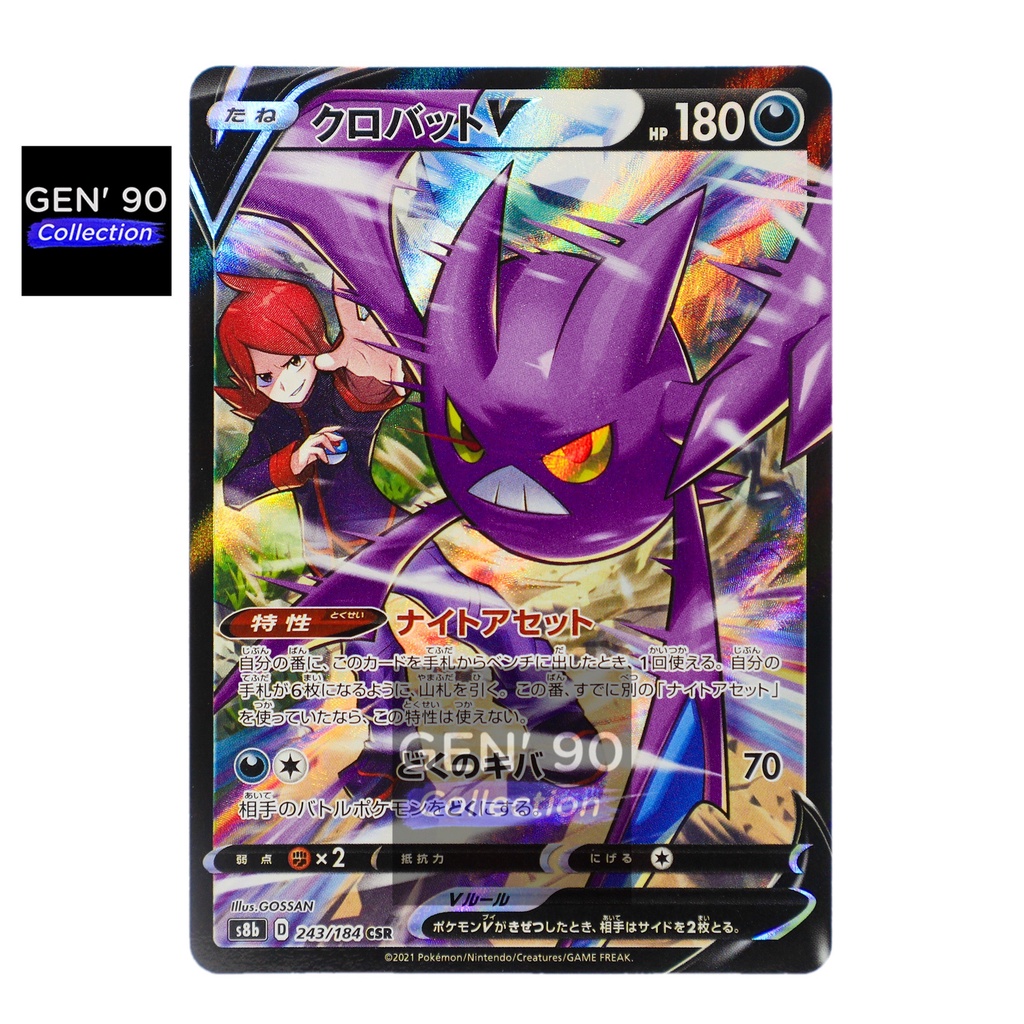 PTCG POKEMON CARD [VER.2021] [Crobat V] [叉字蝠 V] S8b 243/184 CSR [Japanese] [GEN' 90 Collection ...