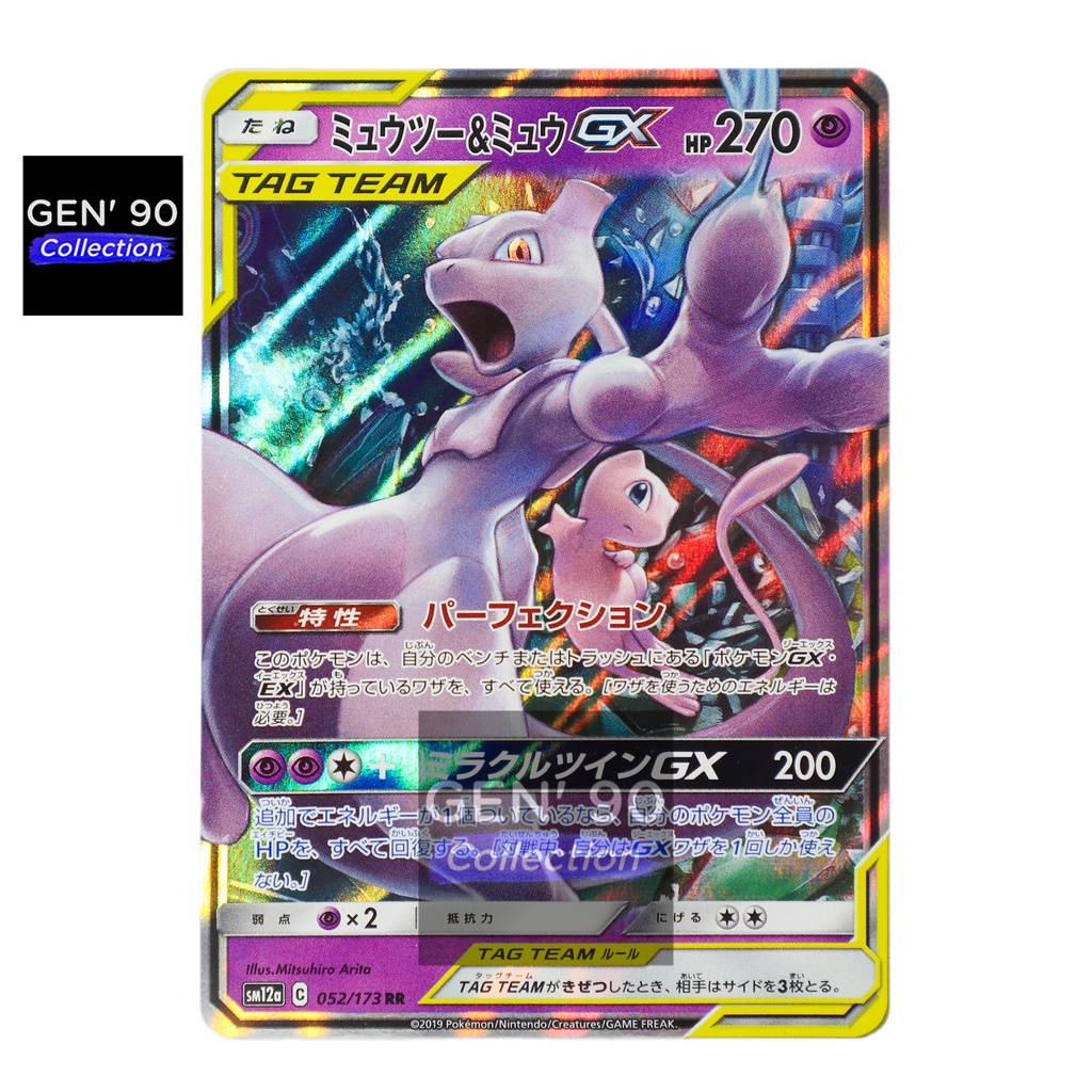PTCG POKEMON CARD [VER.2019] [Mewtwo & Mew GX] [超梦＆梦幻 GX] SM11 029/094 / SM12a 052/173 RR [TAG ...