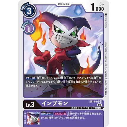 Digimon Card Game / ST14-02 / SR - Impmon / Advanced Deck ST14 ...