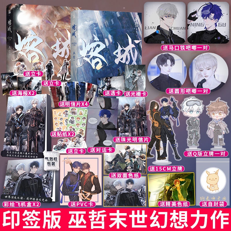 Yuan Dan Jin Jiang 2Books/set Official Wu Zhe Novel Rong Cheng Ning Gu ...