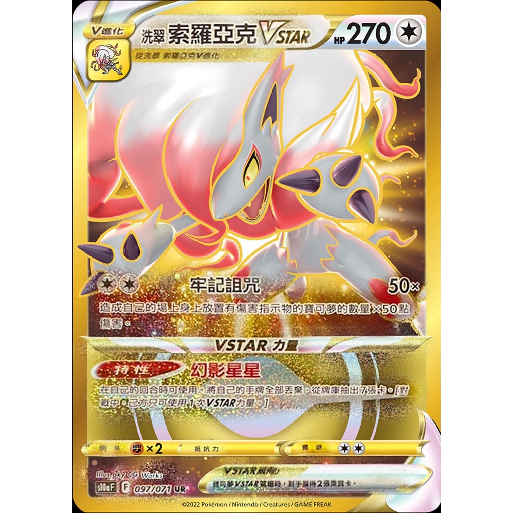 [ALG Card Exclusive] Pokémon PTCG Chinese Version Washing Trissoroyak VSTAR S10a F 097/071 UR ...