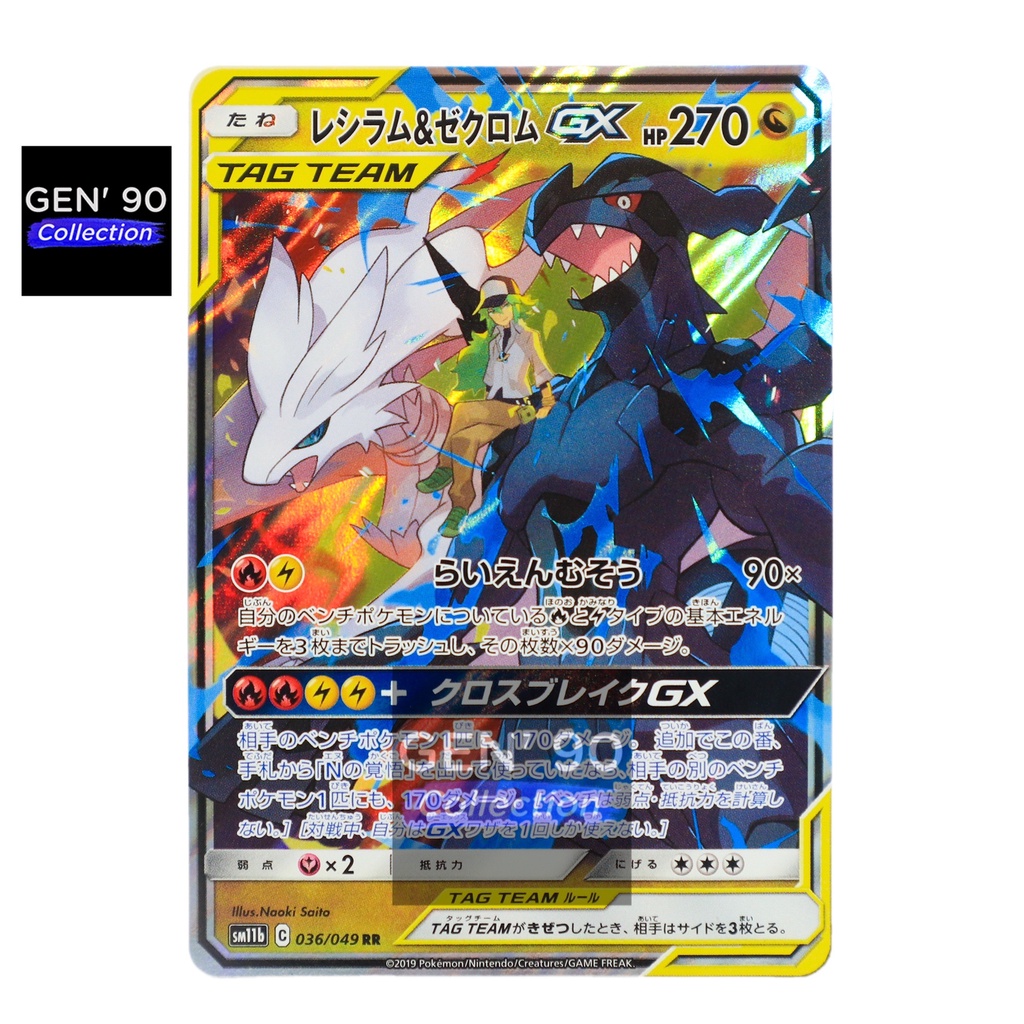 PTCG POKEMON CARD [Reshiram & Zekrom GX] [莱希拉姆＆捷克罗姆 GX] SM11b 036/049 RR [GEN' 90] [TAG TEAM ...