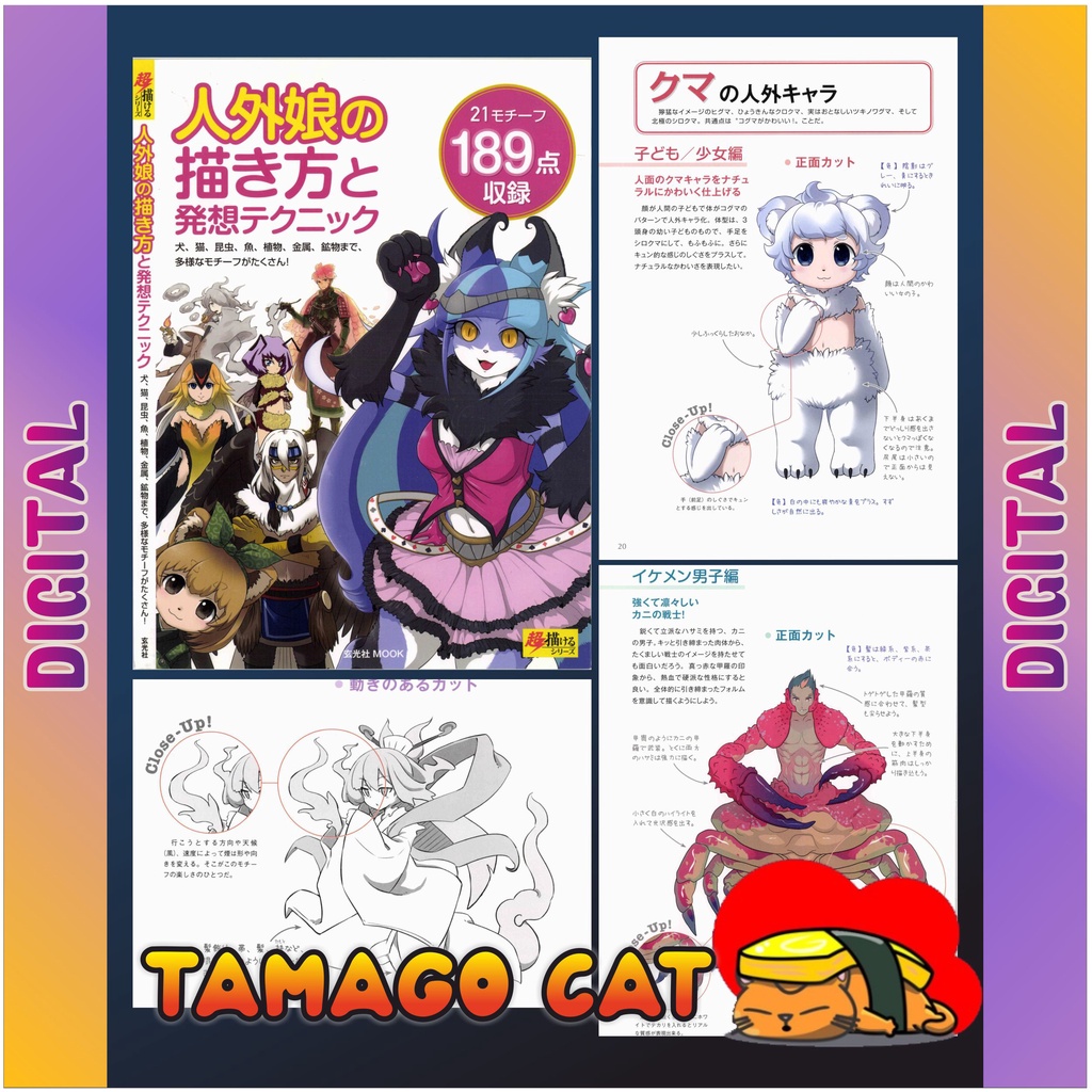 DIGITAL) HOW TO DRAW MONSTER GIRLS CHARACTERS ANIME MANGA ILLUSTRATION ...