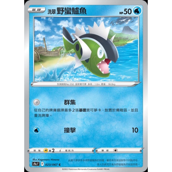 寶可夢 PTCG 中文版 洗翠野蠻鱸魚 (精靈球閃) S9A F 023/067 C | Shopee Malaysia