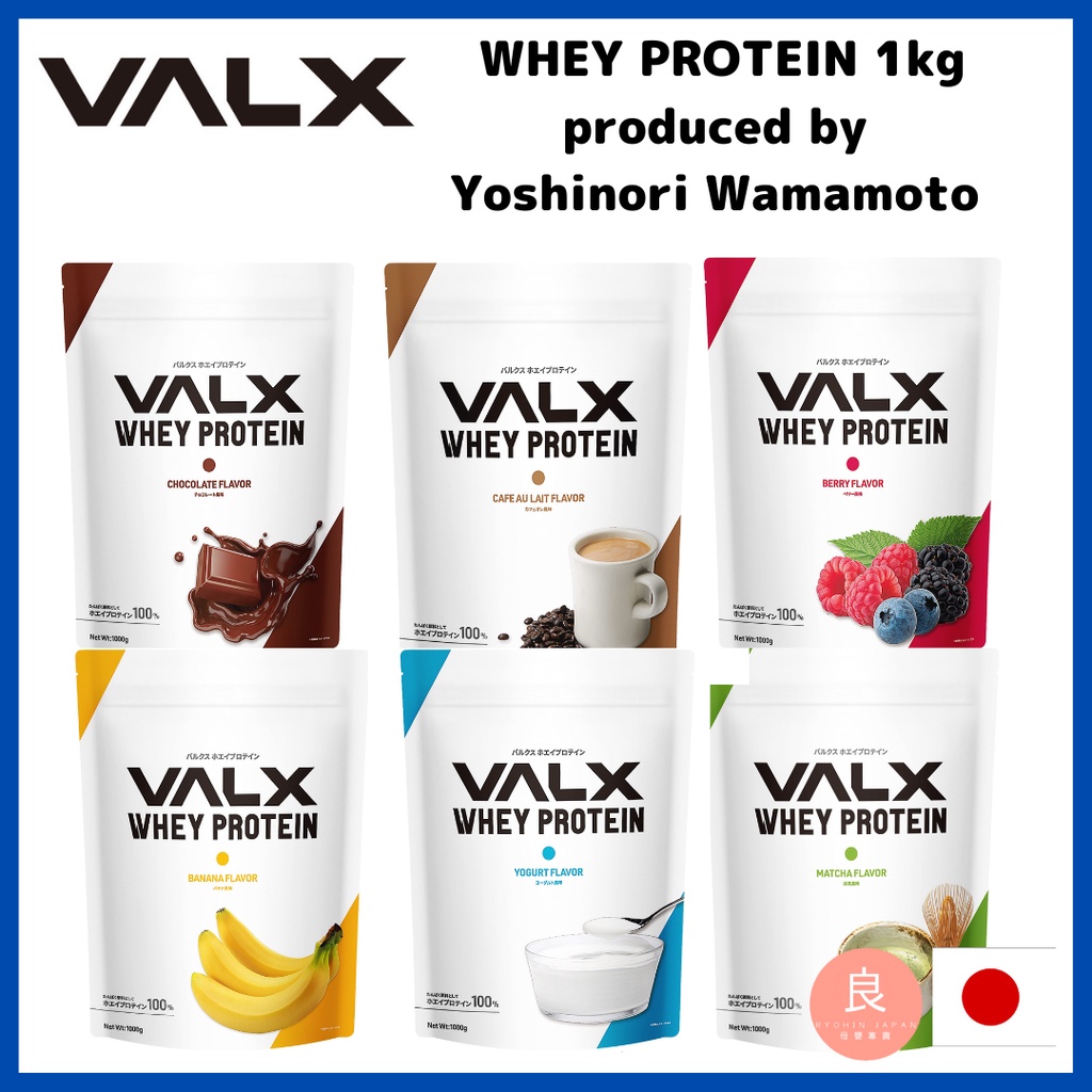 【Direct from Japan】 VALX WHEY PROTEIN WPC produced by Yoshinori Wamamoto 1kg | Shopee Malaysia