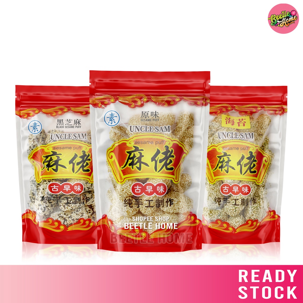 顺盛 Uncle Sam 麻佬 Traditional Sesame Puff / Black Sesame Puff / Seaweed ...