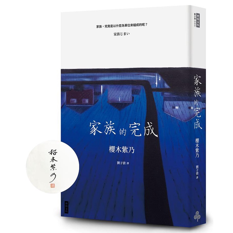 The Completion Of The Family (Author's Signed Version)/Sakuragi Shiono ...