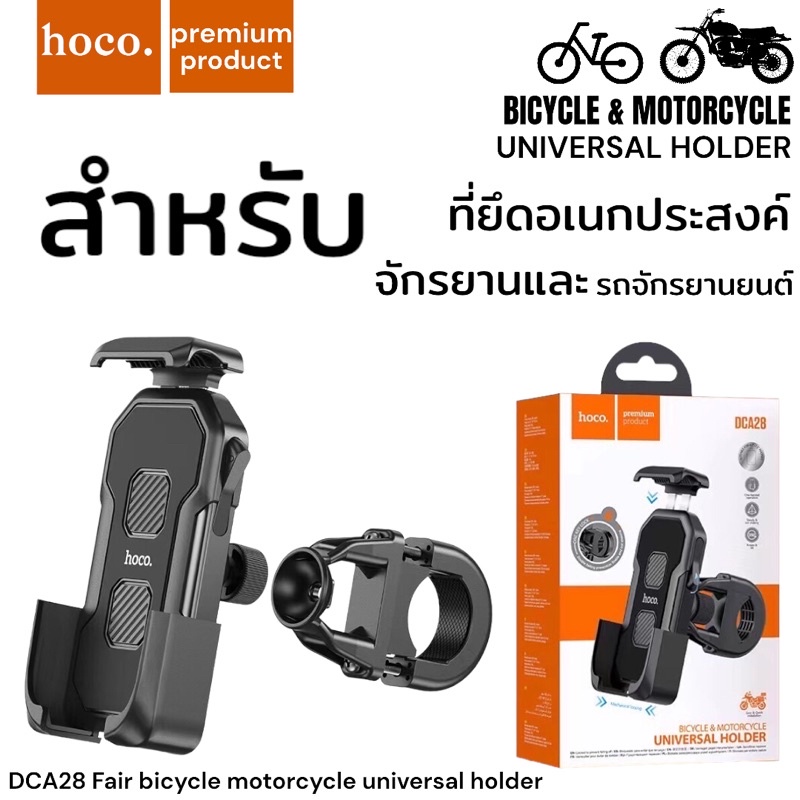 motorcycle holder Model Hoco DCA28 Fair bicycle universal Mobile Handle ...