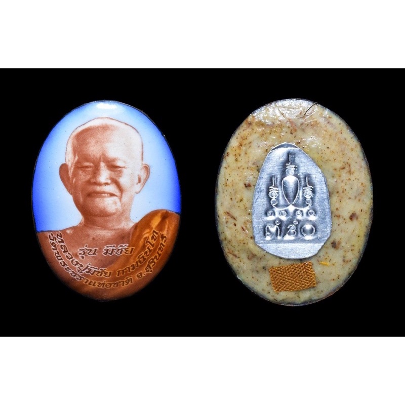 Locket Luang Pu Meechai Pin Niyon 2557Be ，特别版限量制作100尊 Lp Meechai ， Wat ...