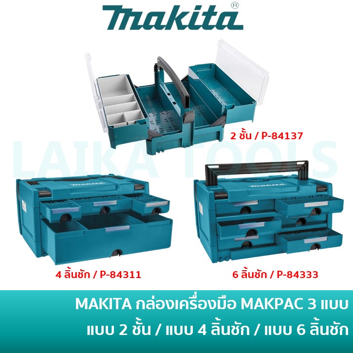 MAKITA MAKPAC BOX Tool There Are 3 Models 2 Layers Model P-84137/4 ...