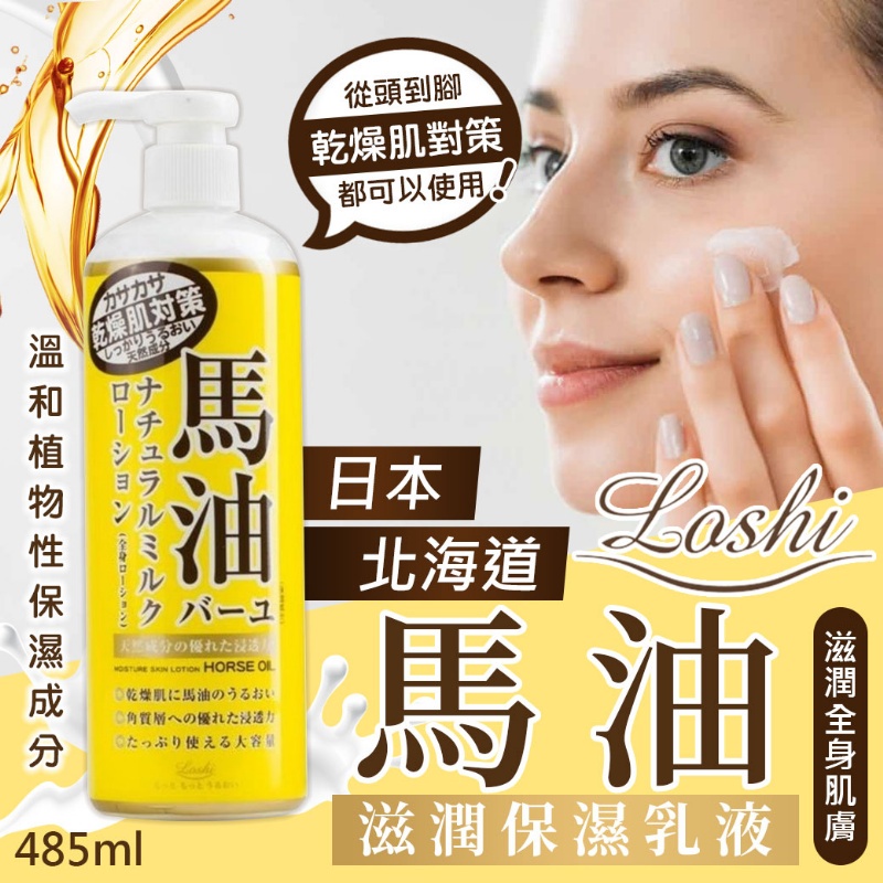 Loshi Horse Oil Moisture Skin Lotion (485ml) Loshi Moist Aid Horse Fat ...