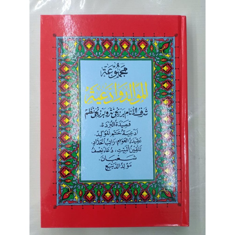 KITAB buku Berzanji berzangi barzanji arab maulud nabi syair rowi ...
