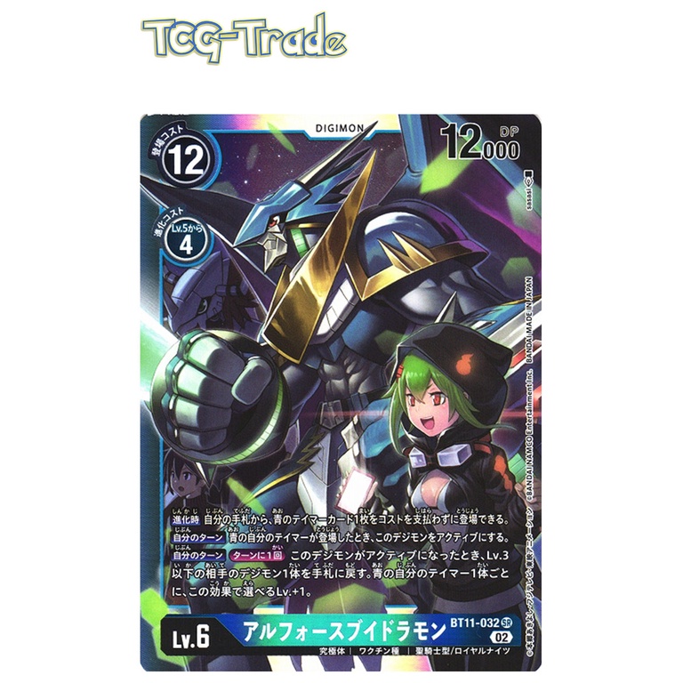 [Digimon TCG Singles] BT11 Dimensional Phase - BT11-032 UlforceVeedramon SR - Super Rare Digimon ...