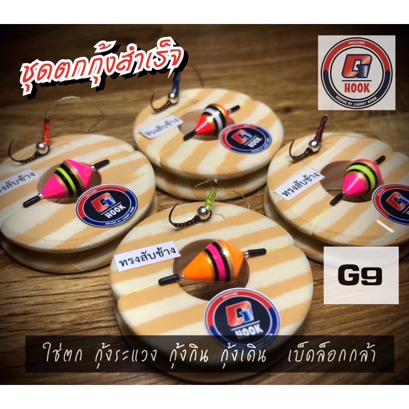 Shrimp Fishing Set G9 "G-Hook Rod Tung Bar Yard | Shopee Malaysia