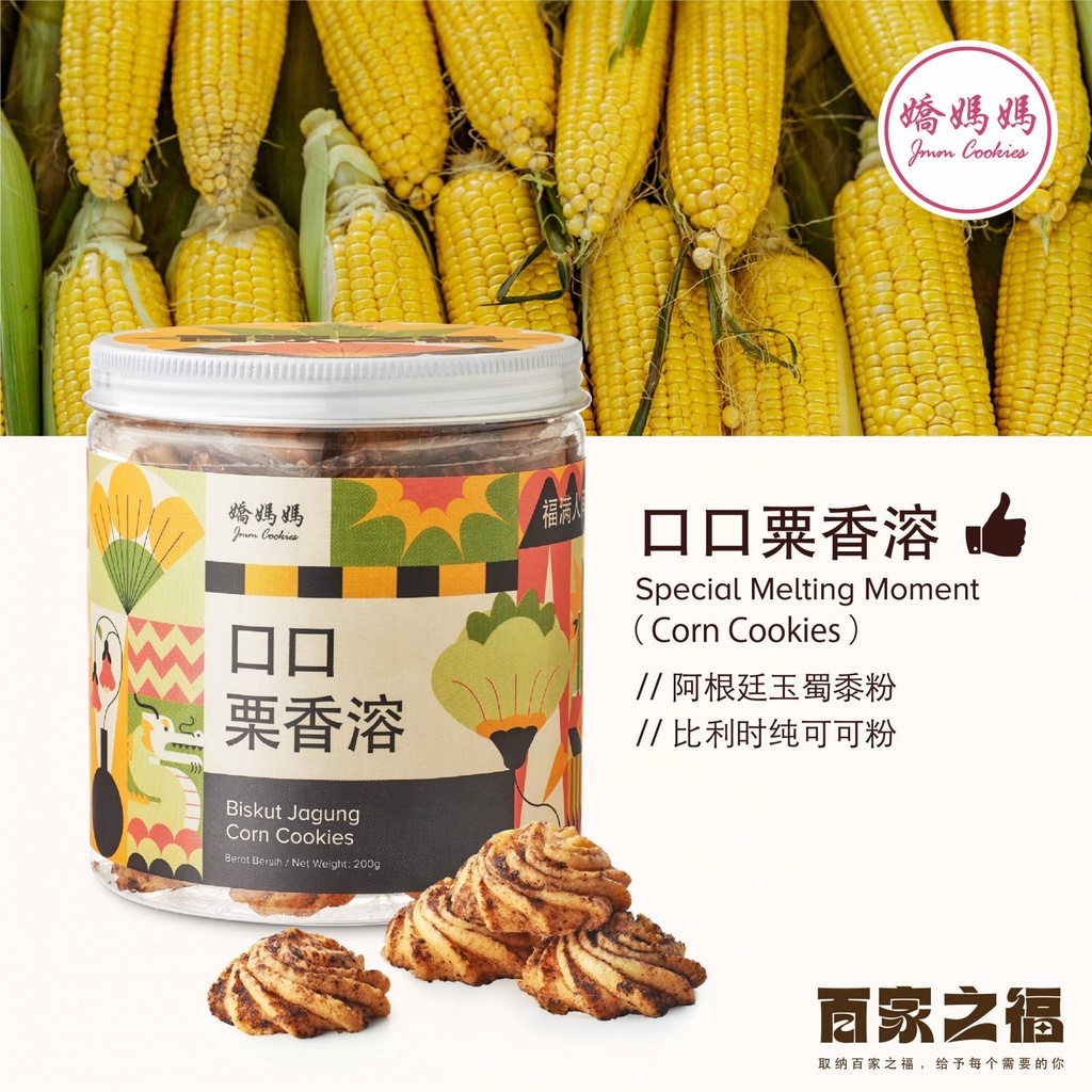 Joymom's Cookies | 娇妈妈 年饼 | Shopee Malaysia