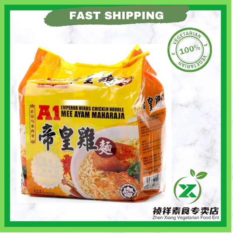 A1帝皇鸡药材面/ A1 Emperor Chicken Noodle 帝皇鸡面 /vegetarian noodle/素面 | Shopee ...