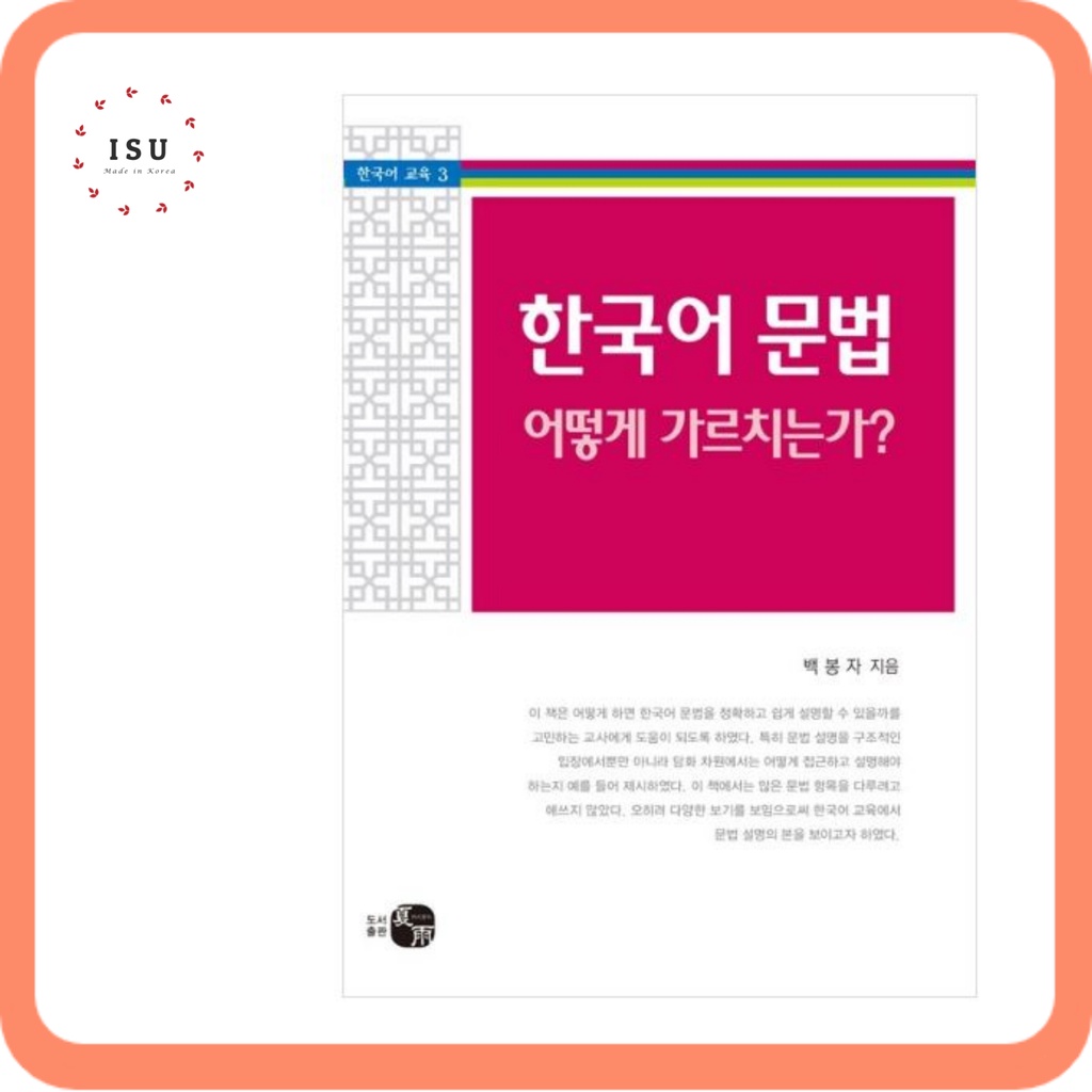 How do you teach Korean grammar? (Specialized book for Korean language ...