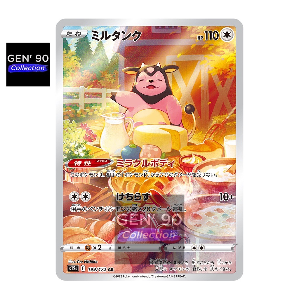 PTCG POKEMON CARD [VER.2022] [Miltank AR] [大奶罐 AR] S12a 199/172 AR ...