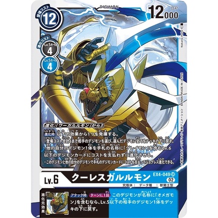 CresGarurumon (EX4-049) (SR) (JP) | Shopee Malaysia