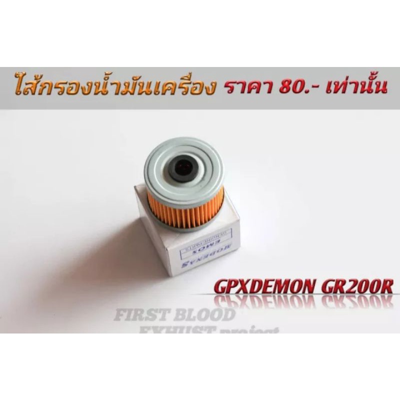 Oil Filter GR200R GPX GR200R DEMON 2V4V | Shopee Malaysia