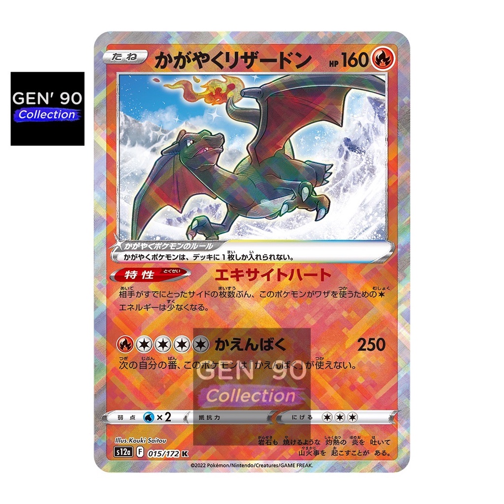 PTCG POKEMON CARD [Radiant Charizard] [光辉喷火龙] S12a 015/172 / SVF 001/038 / SVK 001/044 HOLO RARE ...