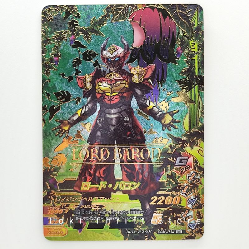 Ganbarizing Card Kamen Rider Lord Baron (SCR) | Shopee Malaysia