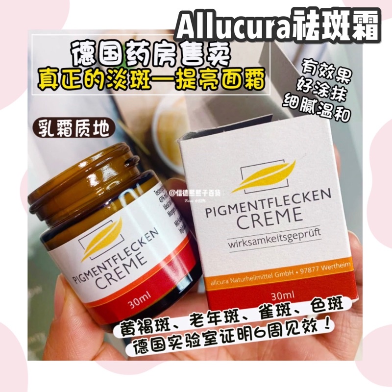🇩🇪德国30ml Allcura Pigmentflecken Cream 植物祛斑霜淡斑 Freckle Curing Anti ...