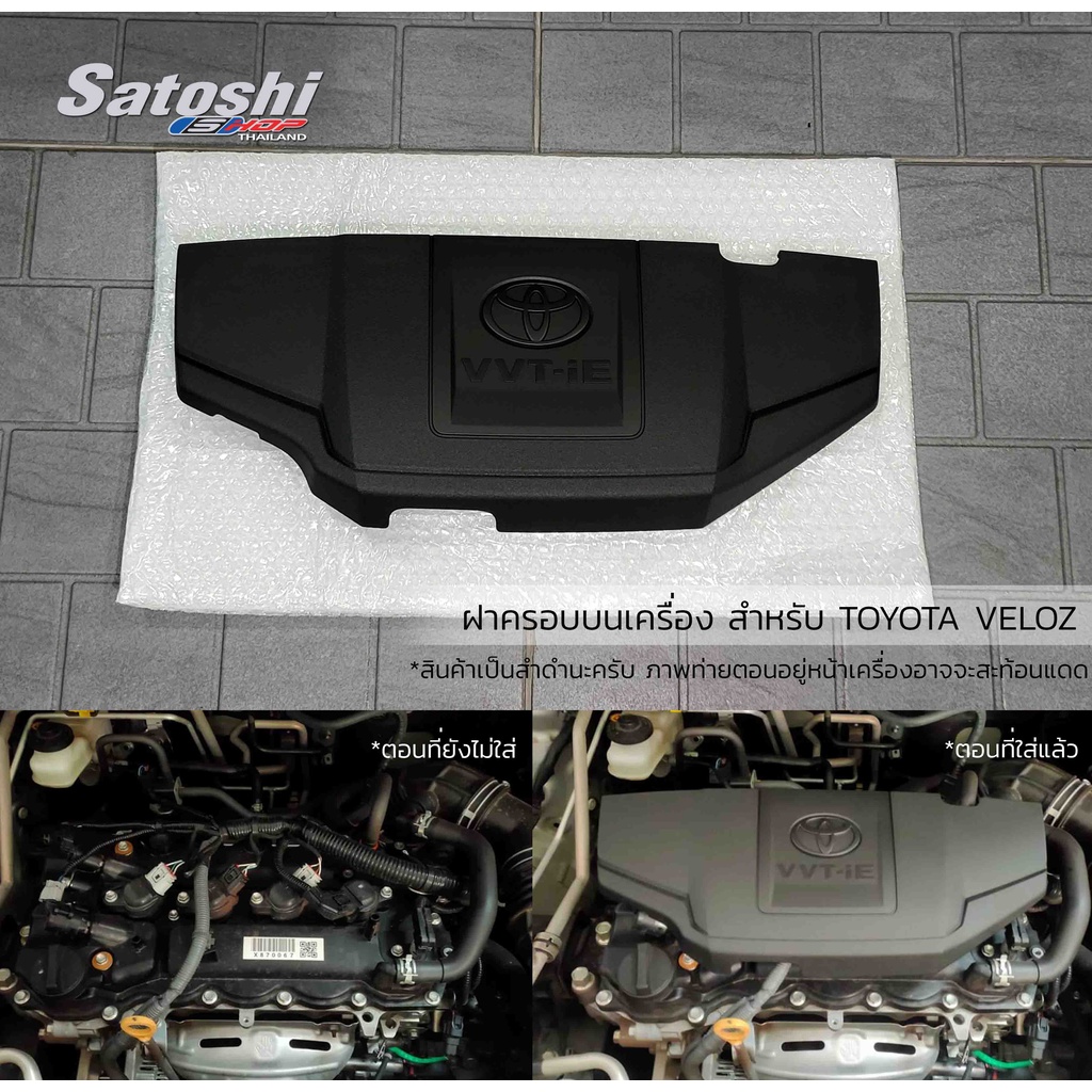 The Top Engine Cover Is At TOYOTA VELOZ Thailand Does Not Put It. Can ...