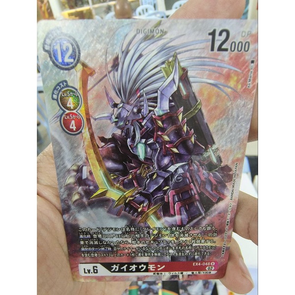 Ex04 - Digimon Card - Ex4-048 Gaioumon Alternate Art | Shopee Malaysia
