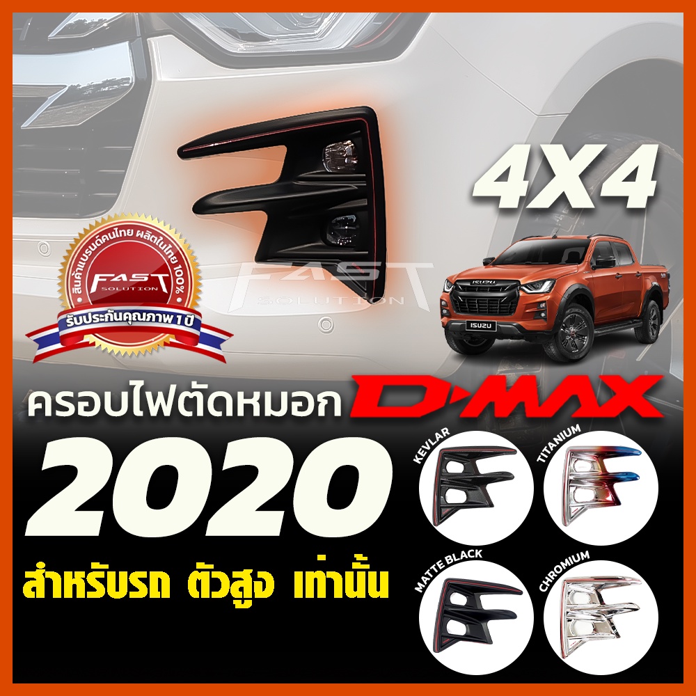 Car Fog Light Cover (High Body 4x4) ISUZU D max 2020 Chrome Color ...