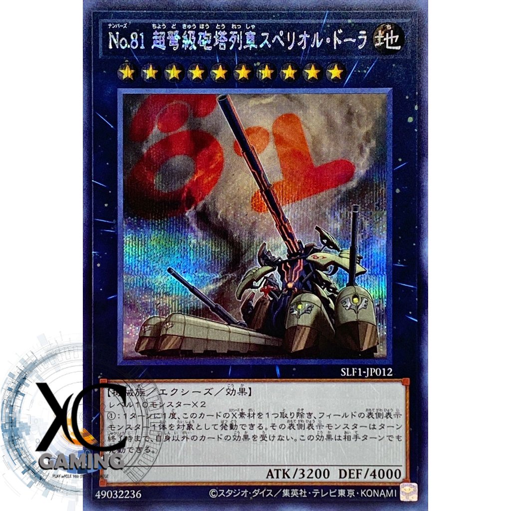 Yugioh Selection 5 SLF1 SLF1-JP012 Number 81 Superdreadnought Rail Cannon Super Dora Red Common ...