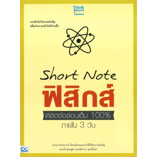 Short Note Book Physics Conquer The Full Examination 1 Textbook-High ...