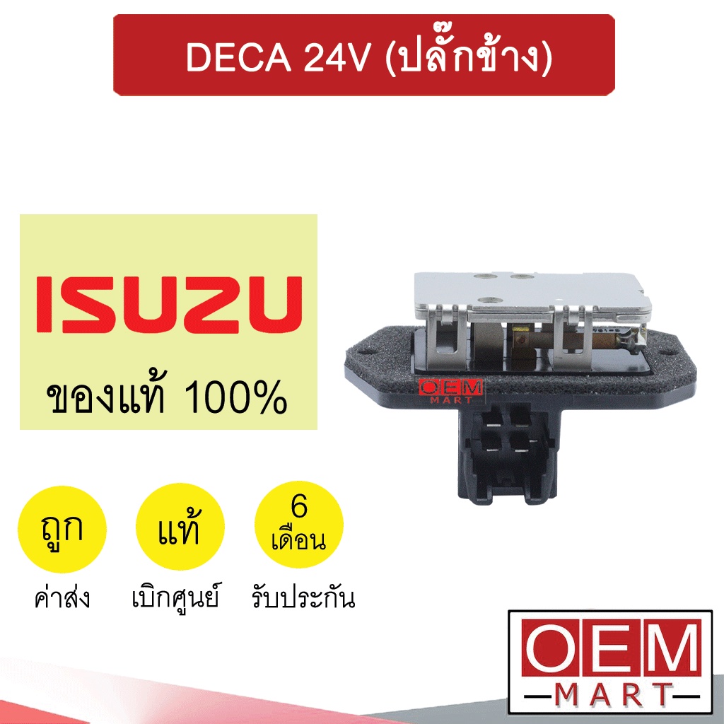 Original Resistor Isuzu DECA 24V (Side Plug) Speed Fan 24V 4113 142 ...