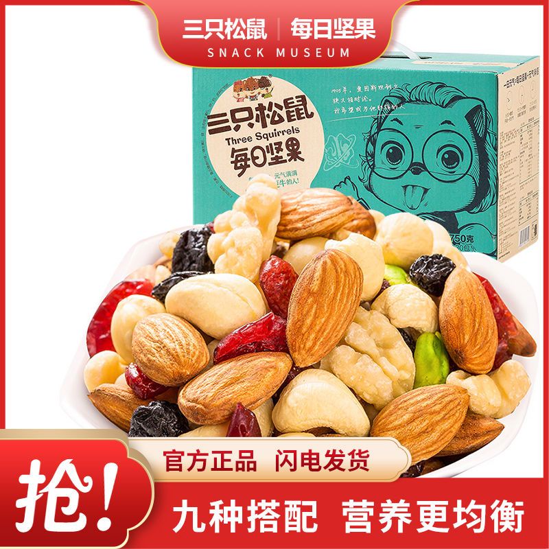 Three Squirrels Daily Nuts 750g/30 Days Pack Mixed Nut Snack Spree Gift ...