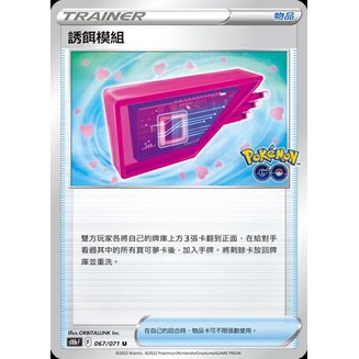 寶可夢 PTCG 中文版 誘餌模組 (普卡) S10B F 067/071 U | Shopee Malaysia