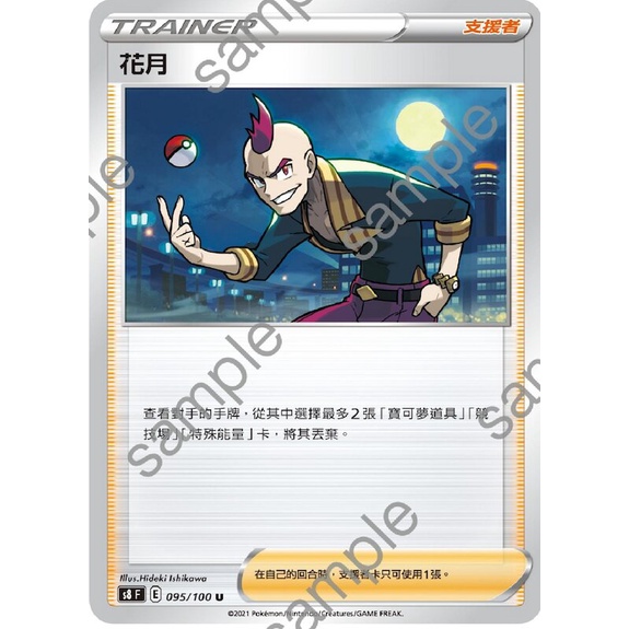 寶可夢 PTCG 中文版 花月 (普卡) S8 F 095/100 U | Shopee Malaysia