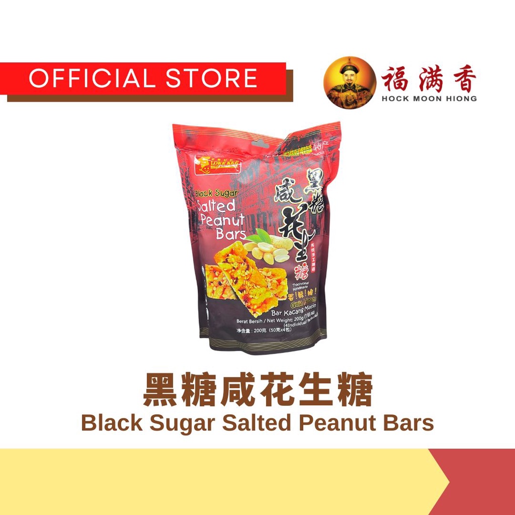 Gula Hitam Bar Kacang Masin 黑糖咸花生糖 Black Sugar Salted Peanut Bars (200g ...