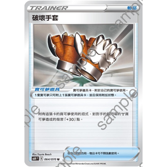 寶可夢 PTCG 中文版 破壞手套 (普卡) S6H F 064/070 U | Shopee Malaysia