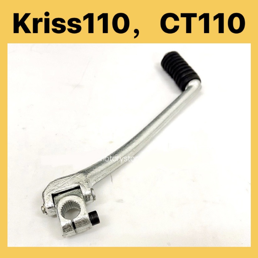 Modenas Kriss 110 / Kriss110 / Kriss2 / CT110 Kick Starter Pedal Engkol ...