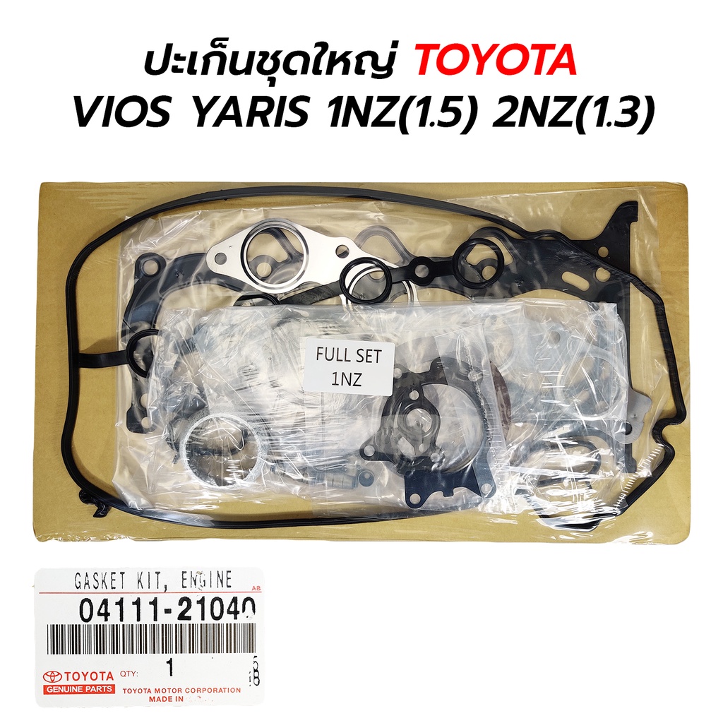 Large Gasket Set TOYOTA VIOS YARIS (1.5) 1NZ-FE (1.3) 2NZ-FE (04111 ...