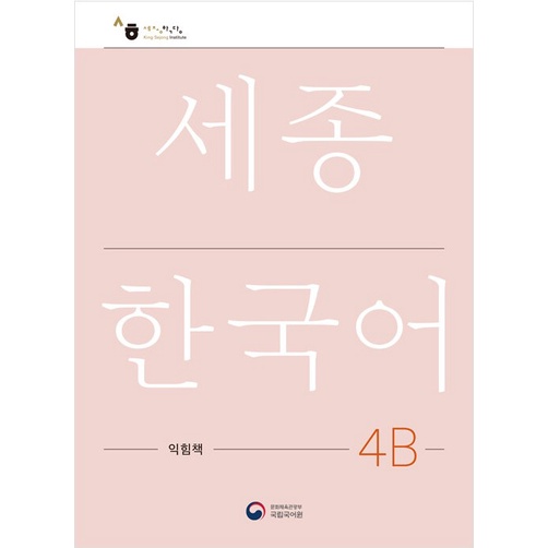 Sejong Korean WorkBook(revised version), Teacher's Guide | Shopee Malaysia